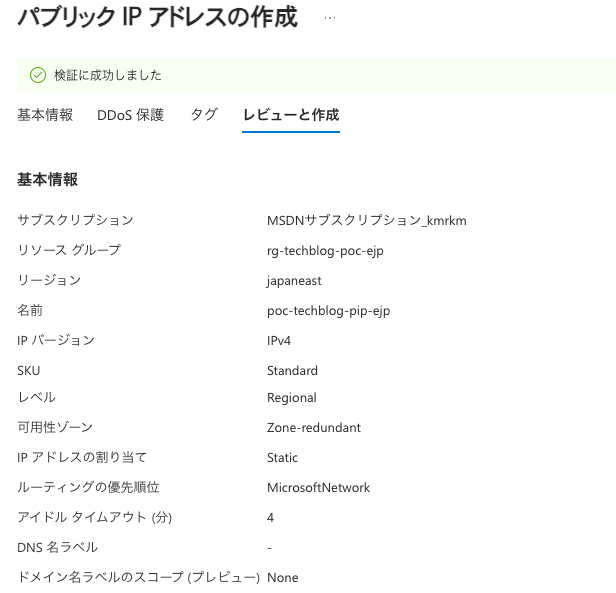 Azure Front Door Premium で Private Link を用いたオリジンとしての Application Gateway 構成を試してみる | cloud.config ...